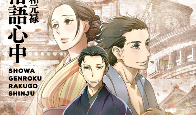 Showa Genroku Rakugo Shinjuu Anime Season 1 Review – Bloom Reviews